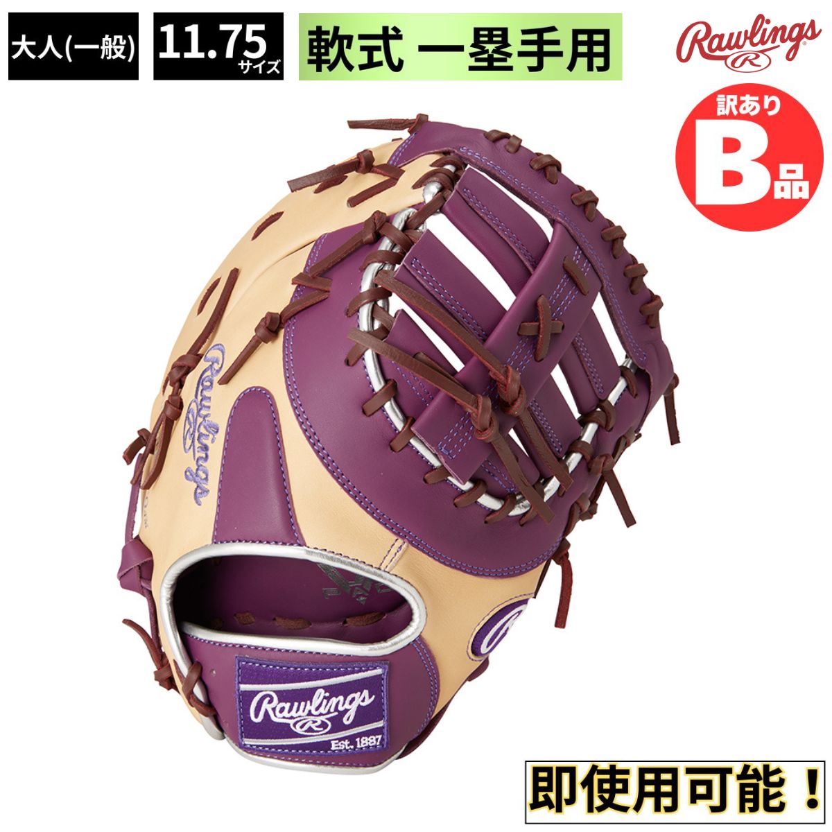 メーカー希望小売価格はメーカーカタログに基づいて掲載しています。 各ブランドメーカーカタログページはコチラ！ 品番 B-GR4FHTCM53-PPL-CAM ブランド ローリングス Rawlings Bグレード 詳細 【商品名】GR4FHT...