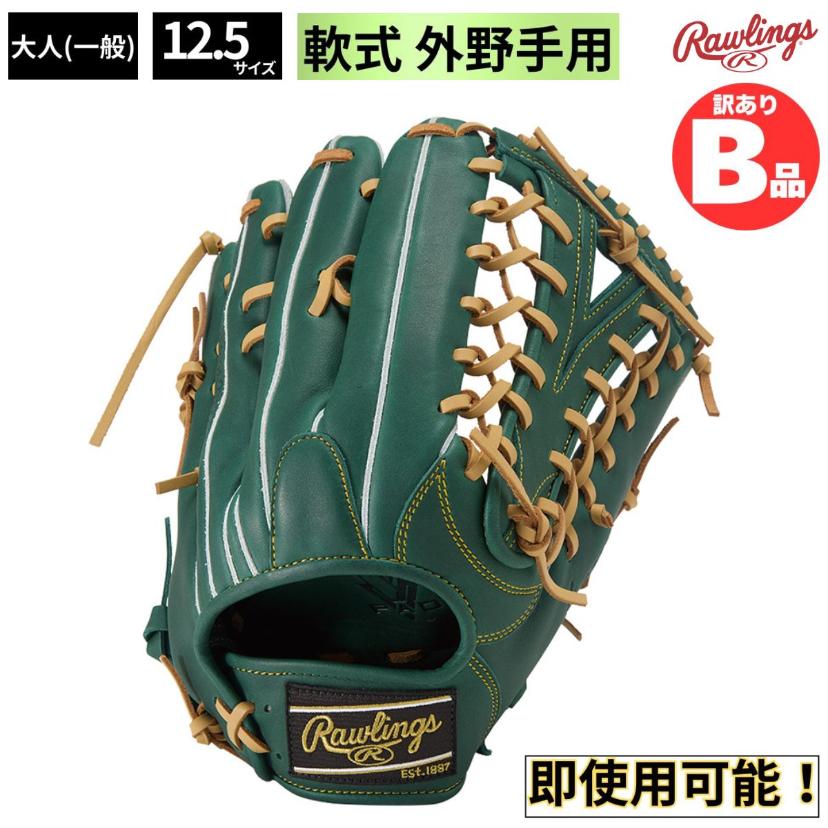 メーカー希望小売価格はメーカーカタログに基づいて掲載しています。 各ブランドメーカーカタログページはコチラ！ 品番 B-GR5FHTB88FS-DGRN ブランド ローリングス Rawlings Bグレード 詳細 【商品名】GR5FHTB8...