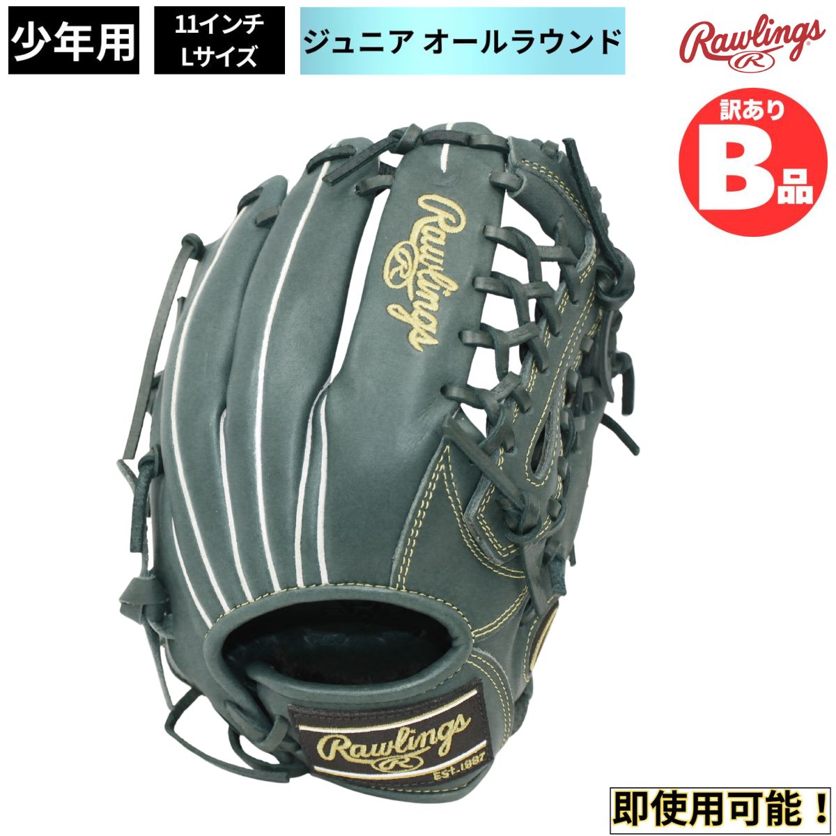 メーカー希望小売価格はメーカーカタログに基づいて掲載しています。 各ブランドメーカーカタログページはコチラ！ 品番 B-GJ4R9N8L-DGRN ブランド ローリングス Rawlings Bグレード 詳細 【商品名】GJ4R9N8L-DG...