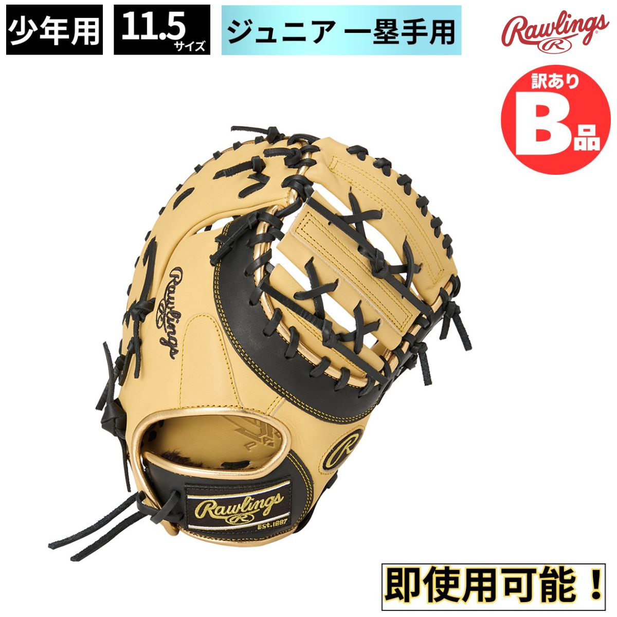 メーカー希望小売価格はメーカーカタログに基づいて掲載しています。 各ブランドメーカーカタログページはコチラ！ 品番 B-GJ5HTC3ACDS-CAM-B ブランド ローリングス Rawlings Bグレード 詳細 【商品名】GJ5HTC3...