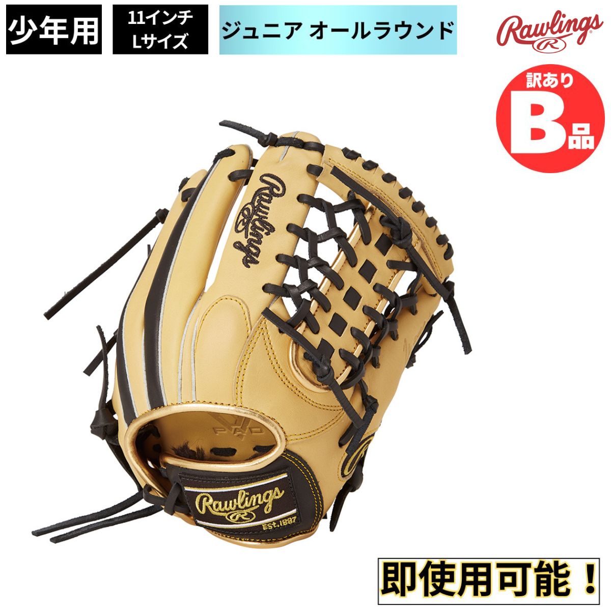 メーカー希望小売価格はメーカーカタログに基づいて掲載しています。 各ブランドメーカーカタログページはコチラ！ 品番 B-GJ5HTCN8L-CAM-B ブランド ローリングス Rawlings Bグレード 詳細 【商品名】GJ5HTCN8L...