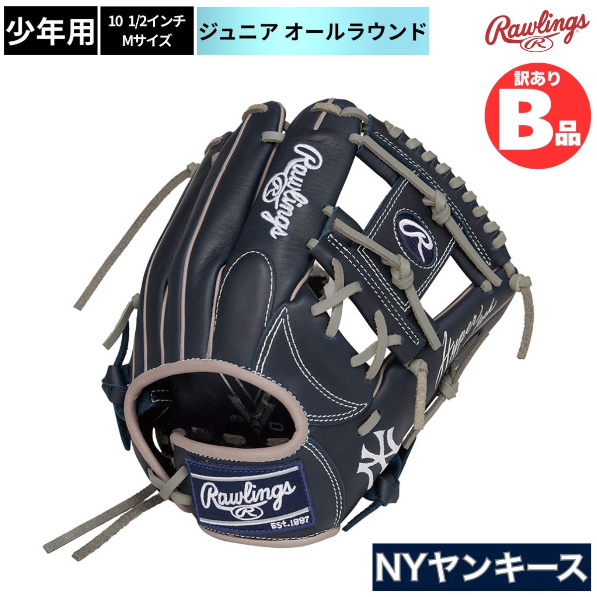 メーカー希望小売価格はメーカーカタログに基づいて掲載しています。 各ブランドメーカーカタログページはコチラ！ 品番 B-GJ5HTMG9M-NYY ブランド ローリングス Rawlings Bグレード 詳細 【商品名】GJ5HTMG9MB品...