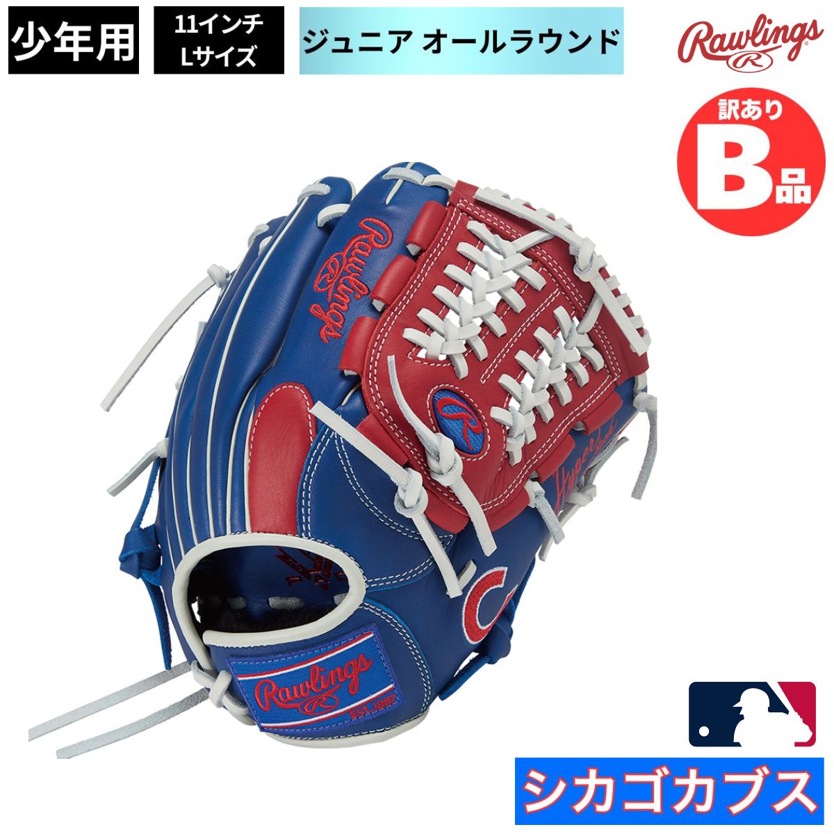 メーカー希望小売価格はメーカーカタログに基づいて掲載しています。 各ブランドメーカーカタログページはコチラ！ 品番 B-GJ5HTMN6L1-CHC1 ブランド ローリングス Rawlings Bグレード 詳細 商品名】GJ5HTMN6L1...