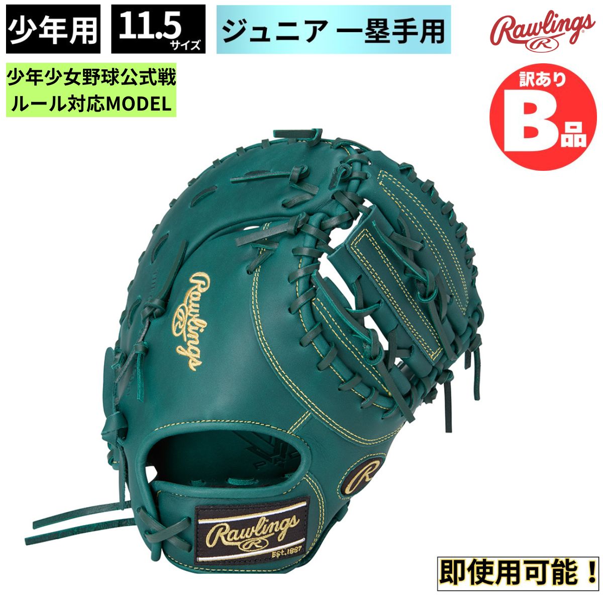 メーカー希望小売価格はメーカーカタログに基づいて掲載しています。 各ブランドメーカーカタログページはコチラ！ 品番 B-GJ5R93ACDS-DGRN ブランド ローリングス Rawlings Bグレード 詳細 【商品名】GJ5R93ACD...