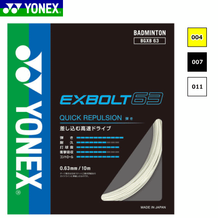 YONEX ヨネックス バドミントン ガット 差し込む高速ドライブ ■カラー (004)イエロー (007)ブラック (011)ホワイト ■素材 芯糸：高強度ナイロン 側糸：フォージドファイバー（ブレーディング加工） ■ゲージ 0.63mm...
