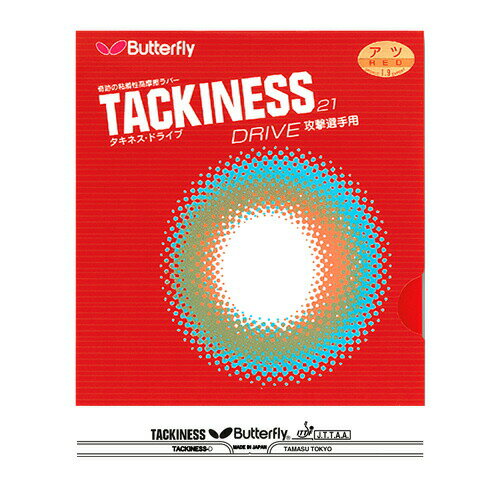 23％OFF　￥2800⇒￥2140(税抜) バランスが良い粘着性ラバーとして、多くのプレーヤーに愛され続けているロングセラーです。 攻守で安定性を必要とする攻撃型や攻撃重視のカット主戦型など、幅広い戦型に対応します。 バタフライ 粘着性高...