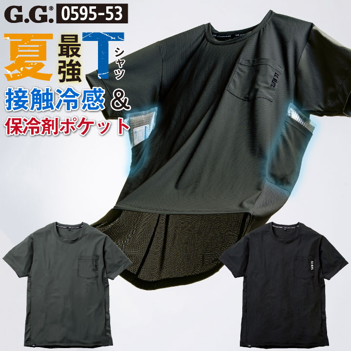 商品説明 SOWA 0595-53 半袖Tシャツ（胸ポケット有） 商品の特長 猛暑を乗り切るための工夫を凝らした 一着です。背中と両脇の計3か所に 保冷剤が入るポケット付き。これなら 過酷な暑さでも安心ですね。抜群の 接触冷感とメッシュの通...