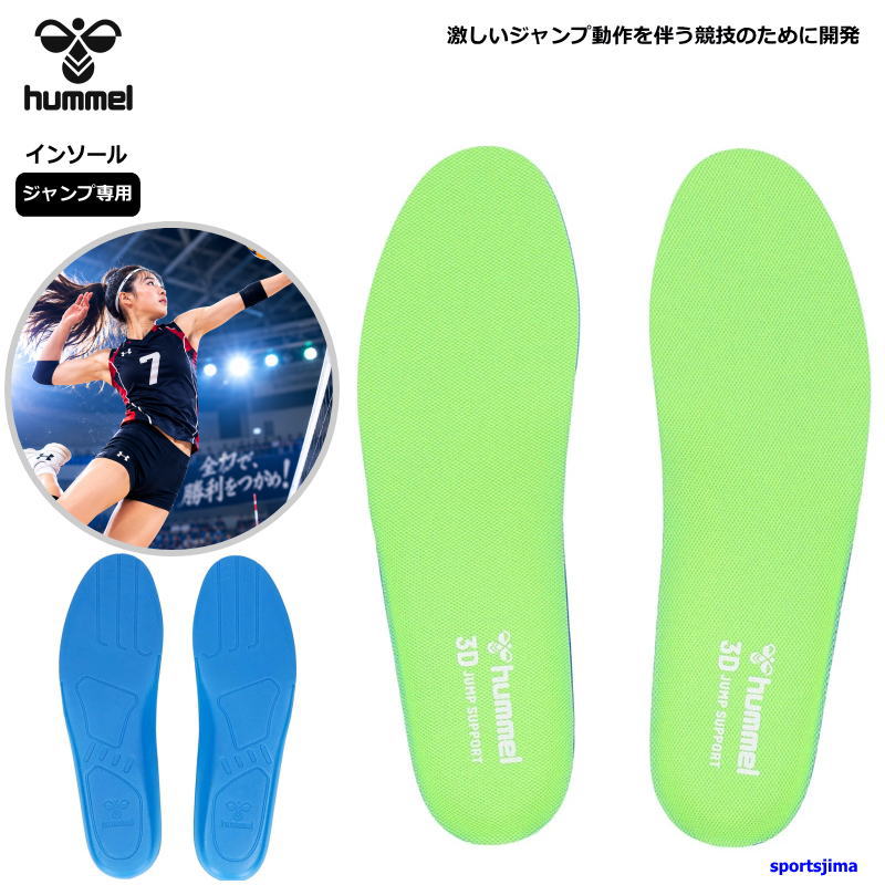 ブランドhummel ヒュンメル（正規品） 対象メンズ・レディース・ユニセックス・男性・女性・男女兼用・ジュニア・子ども 商品名3D ジャンプサポート インソール サイズM（23.5〜25.0cm） L（25.5〜27.0cm） XL（27...