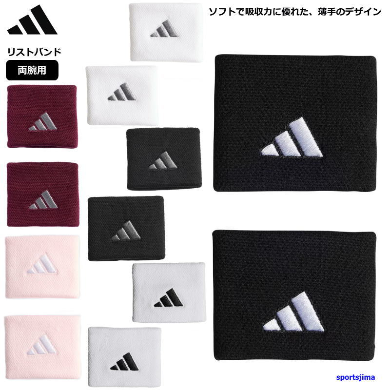 ブランドadidas アディダス（正規品） 商品名テニス リストバンドS 両腕（2個入り） サイズフリー（幅8.5cm×長さ7cm） カラーHT3910（ホワイト×ブラック） IC3567（ブラック×ホワイト） KV9218（ホワイト×シル...