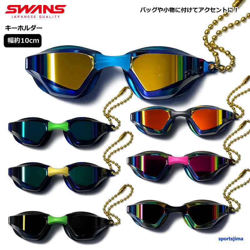 商品名SWANS スワンズ（正規品） 商品名限定モデル ミラーレンズ ゴーグル キーホルダー サイズ約10cm×2.5cm（チェーン部分は除く） カラーBKBL（ブラック×ブルー） BKEM（ブラック×エメラルド） BKGOL（ブラック×ゴ...