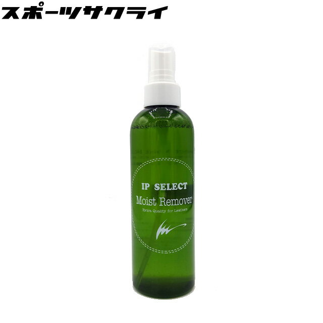 種別 小物 メーカー名 アイピーセレクト 容量 200ml 特徴 Ip Selectのケア用品がリニューアルしました。 水分を保ちながら毛穴の中の汚れまでしっかり落とします。 【ご注意】 色落ち、シミになる特殊な革もありますので、ご使用の際...