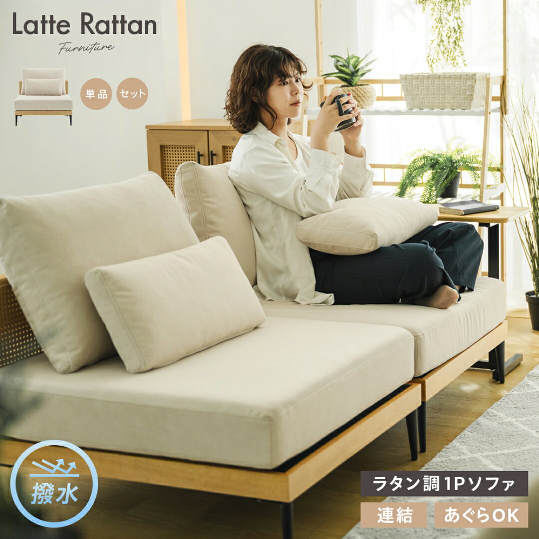 あぐらをかけるゆったりソファ。 ラタン調が生み出す独特な模様が、お部屋に自然な温もりと優しい雰囲気を与えてくれます。 ロースタイルも楽しめる広々座面で、あぐらをかいたり寝転んだりしてゆったりと落ち着いた時間をお過ごし頂けます。 本体サイズ ...