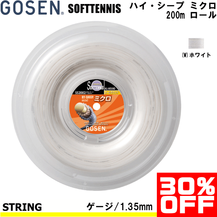 GOSEN(ゴーセン)ソフトテニス ガットハイシープミクロ　ロール●素材高分子ブレンド●ゲージ1.35mm●長さ200m●適正テンション30～35lbs●カラー(W)ホワイト●製造国日本製※お取り寄せ：発送まで1～3日（土日祝日を除く）※当...