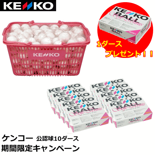 KENKO ナガセケンコー ケンコー ソフトテニスボール 公認球 試合球 ■競技：ソフトテニス ■商品名：ケンコー ソフトテニスボール ■カラー： ホワイト イエロー ■単位：10ダース（1ダース=12球） ■重量：30～31g ■生産国 ...