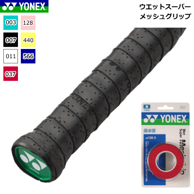 YONEX ヨネックス 小物 アイテム グッズ 穴あき加工で高い吸水性。 ■サイズ 幅25mm×長さ1200mm×厚み0.65mm ■カラー (003)グリーン (007)ブラック (011)ホワイト (037)ワインレッド (128)フレ...