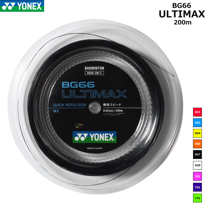 YONEX ヨネックス バドミントン ガット 高反発・ハイコントロールの0.65mm細ゲージ。 ロールガット 200m ■カラー (001)レッド (002)ブルー (004)イエロー (005)オレンジ (007)ブラック (430)メタ...