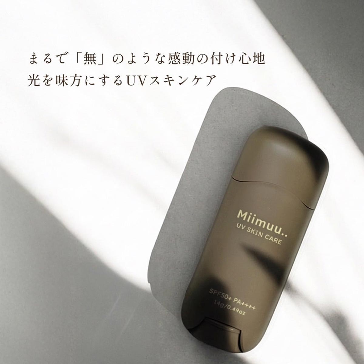 ※当店の商品はすべて日本正規代理店より仕入れた正規品です。【仕様(特徴)】・光ダメージに着目したUV設計・塗ったことを忘れるほどの軽やかな使い心地・スキンケア発想で日中も肌を整える【商品説明】あなたの肌を守る、革新的なUV対策Miimuuの...