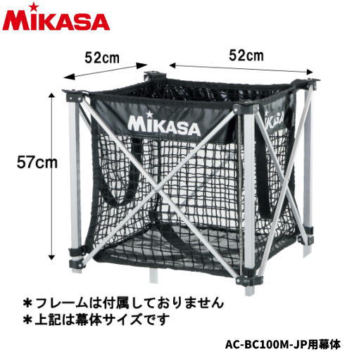 ※フレーム（支柱）付属しておりません。 幕体（メッシュカゴ）のみの販売です ■特徴 AC-BC100M-JPメッシュボールカゴ専用幕体 ボールバッグとして使用することも可能です。 バレーボール15～20個、サッカーボール15～20個、バスケ...
