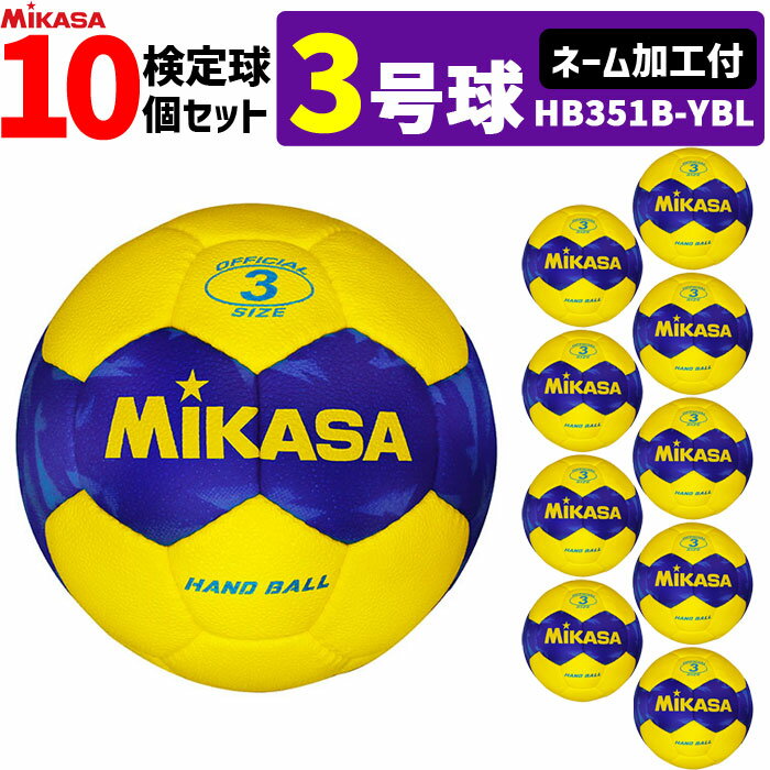 ■特徴 屋外グランド用3号 グリップ性に優れた表皮素材及び特殊スポンジ層により、より握りやすいハンドボールを実現 人工皮革部分にグリップ性のテクスチャーを採用 ■カラー イエロー/ブルー ■素材・仕様 人工皮革、手縫い、推奨内圧0.1-0....