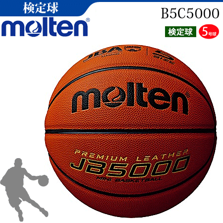 モルテン[molten]バスケットボール 5号球　小学校用 円周69～71cm　直径22cm 全国ミニバスケットボール大会唯一の公式試合球 ●検定球 ●ワイドチャネル ●ミニバスケットボール用 ●貼り・人工皮革 ●5号球 ●タイ製 ※当店と...
