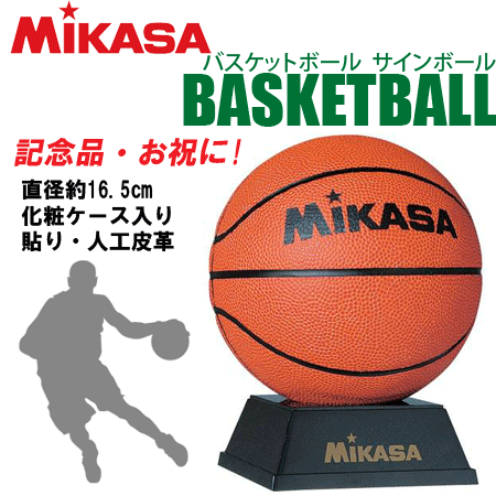 ●メーカー：ミカサ MIKASA ●記念用サインボール ●貼り・人工皮革 ●直径約16.5cm ●化粧箱入り・置き台付き ●中国製 ◆注意◆ ※記念品となりますので、ご注文は余裕をもってお早めにお願いいたします。 ※10個以上のご注文の場合...