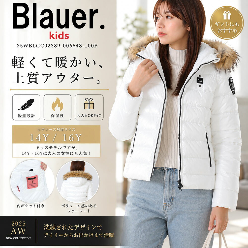 【商品名】 ★2025AW★　 Blauer Kids ブラウアー キッズ ジャケット アウター 25WBLGC02389 006648 100B ブルゾン ジャケット アウター レディース対応 14Y 16Y 大人もOK (新品) 【型番...