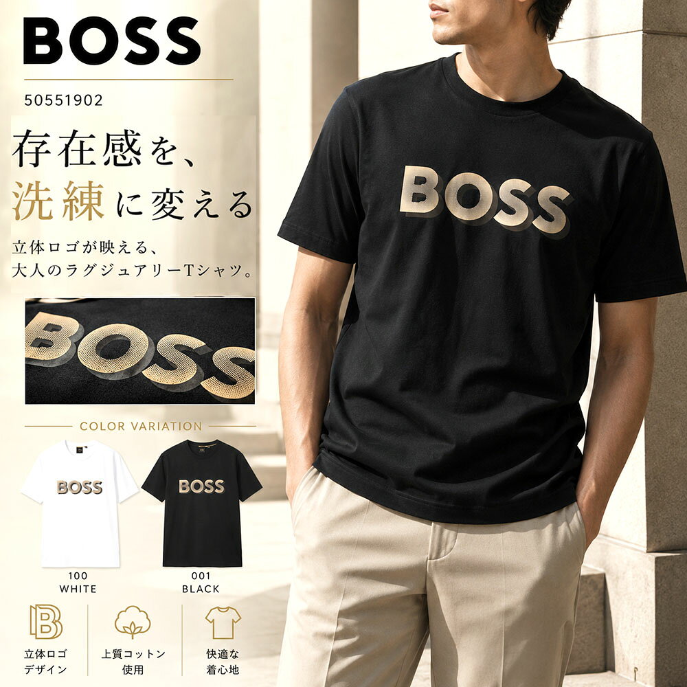 ■商品情報 フロントに施された立体感のあるBOSSロゴが存在感を放つ、HUGO BOSSの人気ロゴTシャツ。 上質な100％マーセライズドコットンを使用し、シルクのような美しい光沢感と滑らかな肌触りを実現。 一般的なコットンTシャツよりも上...