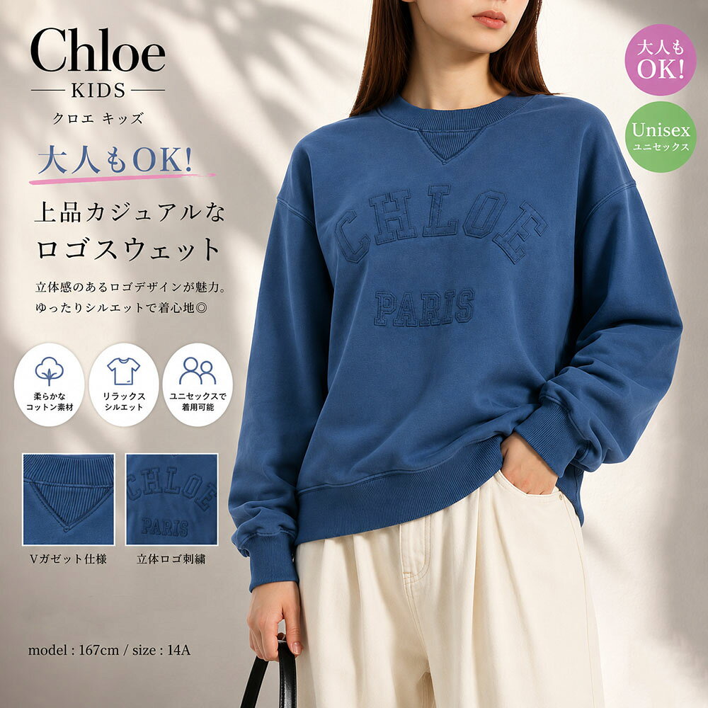 ■商品名 Chloe Kids クロエ キッズ トレーナー C20843 レディース ガールズ ボーイズ スウェット ロゴ クルーネック コットン 長袖 ■シーズン 2026年春夏新作 ■モデル C20843 ■カラー 80S/GLACIE...