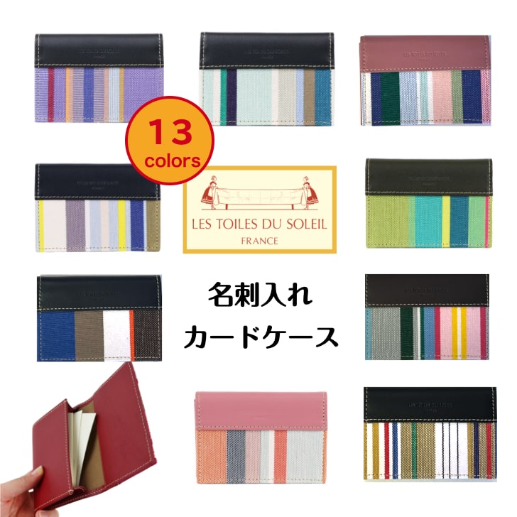 商品情報素材/材質本体:ストライプ生地…綿100％　革部分:牛革サイズ/寸法約 W11cm×H7.5cm(開いた状態16cm)×D1.5cm重さ約 39gおすすめポイントフランス製のカラフルな伝統生地と牛皮革のコンビがオシャレなカードケース...