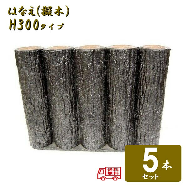 お庭の縁取りや花壇周りなどに軽くて扱い易い樹脂製擬木 花壇縁石のロングセラープラ擬木サンポリはなえ80シリーズです。 材質は、廃プラスチックから作られた花壇縁石です。 木に近い味わいを追求するため、本物のくぬぎの木から型を取り、天然木に近い...