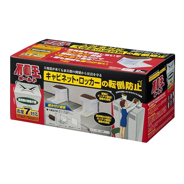 不二ラテックス 家具転倒防止用品 不動王 ホールド キャビネット・ロッカー用 FFT-003 高さ110×幅140×奥行154mmブランド不二ラテックス色モデルFFT-003商品説明【商品概要】家具、キャビネットを動かさずに壁紙に貼るだけで...