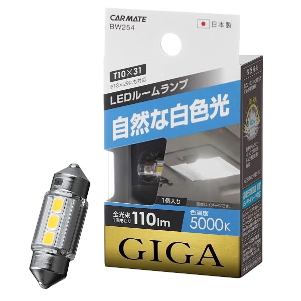 カーメイト 車用 LED ルームランプ GIGA T8×29・T10×31 5000K 110lm 自然な白色光 1個入り BW254ブランドカーメイト(Carmate)色自然な白色光(5000K)モデルBW254商品説明【商品概要】■自然...