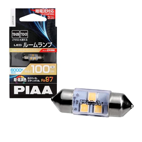 PIAA(ピア) 車用 ランプ&バルブ ルーム LED 超高演色ルームLEDバルブ 6000K 100lm T10x31/T8x29共用 12V 1.9W 定電流回路内蔵+暗電流対応 1個入 LER108ブランドPIAA(ピア)色6000K...