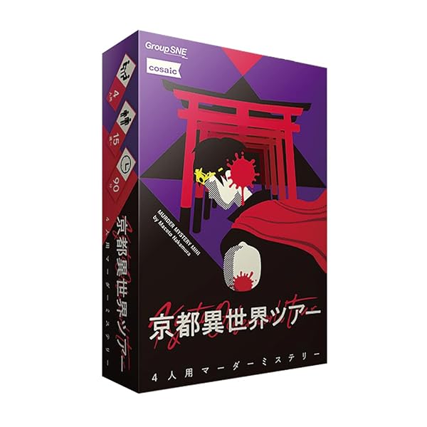 グループSNE(Group SNE) 京都異世界ツアー (4人用 60分 15才以上向け) マーダーミステリーブランドグループSNE(Group SNE)色なしモデル商品説明【商品概要】プレイ人数 :4人プレイ時間 :60分対象年齢 :15...