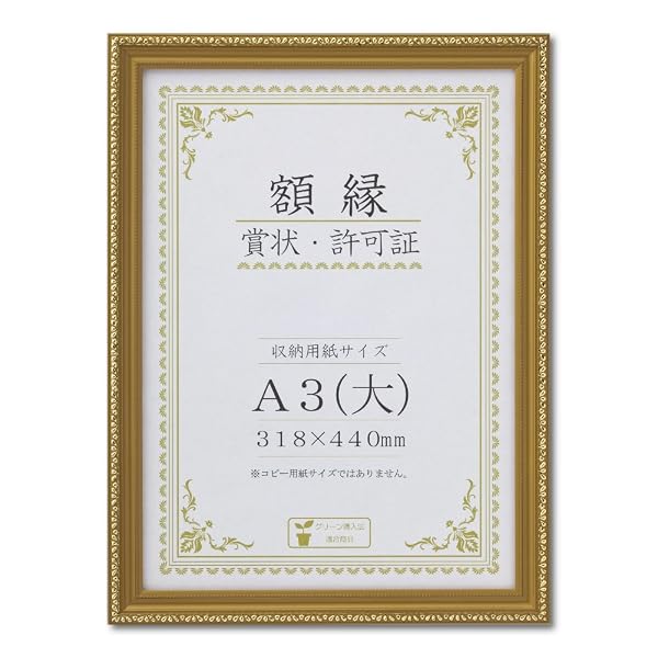 大仙 額縁 賞状額 金消 R A3大 樹脂製 箱入 J045C3400ブランド大仙色ゴールドモデルJ045C3400商品説明【商品概要】本体寸法:36.7×48.9cm表面材:PET(ペット)シートフレーム材:樹脂製吊カン・吊紐付き包装形態...