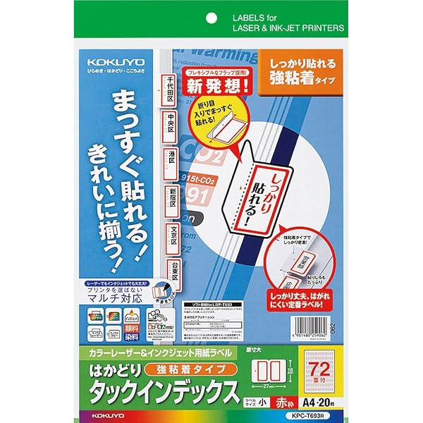 コクヨ カラーレーザー インクジェット タックインデックス KPC-T693Rブランドコクヨ(KOKUYO)色レッドモデルKPC-T693R商品説明【商品概要】【用紙寸法】297×210mm【サイズ】A4【1片の大きさ】27×18mm【枚数...