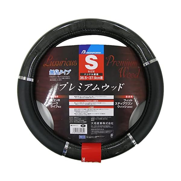 ボンフォーム(BONFORM) ハンドルカバー プレミアムウッド 軽/普通車 ステアリングカバー S:36.5~37.9cm ブラック 6944-01BKブランドボンフォーム(BONFORM)色ブラックモデル6944-01商品説明【商品概要...