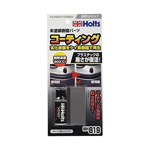 ホルツ 補修用品 未塗装樹脂 コーティング 樹脂パーツ 復活 ブラック 黒 耐熱温度300℃ ケイ素コーディング Holts MH819ブランドHolts(ホルツ)色黒モデルMH819商品説明【商品概要】プラスティックの黒さが復活!【特長】...