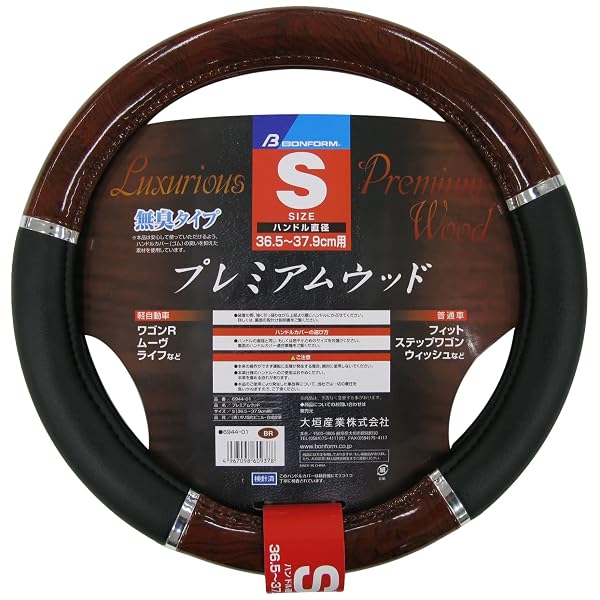 ボンフォーム (BONFORM) ハンドルカバー プレミアムウッド ブラウン Sサイズ 6944-01-78ブランドボンフォーム(BONFORM)色ブラックモデル6944-01BR商品説明【商品概要】サイズ : S : ハンドル直径 : 3...