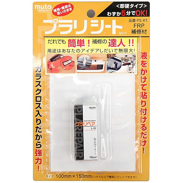 矢澤産業(Yazawasangyo)MUTOSYOUJI [ 武藤商事 ] プラリペア プラリシート [ 品番 ] PS-K1ブランド矢澤産業(Yazawasangyo)色無色モデルPS-K1商品説明【商品概要】FRP補修剤 液をかけて貼り...