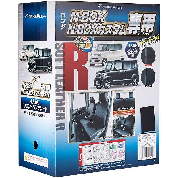 ボンフォーム(BONFORM) シートカバー ソフトレザーR M4-33 N-BOX 専用2列車 M4-33 N-BOX ブラック 4497-50BKブランドボンフォーム(BONFORM)色ブラックステッチモデル4497-50BK商品説明【...