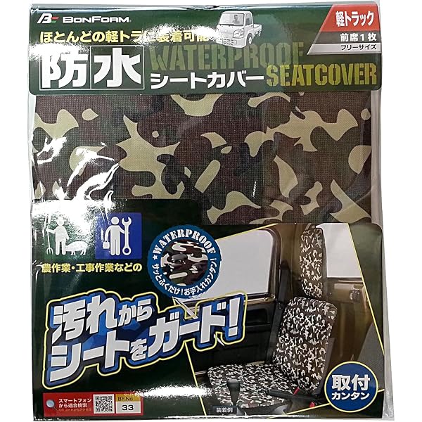 ボンフォーム(BONFORM) 迷彩 迷彩シートカバー 軽トラック用 フロント1枚 防水 フロント1席 グリーン 4333-33GRブランドボンフォーム(BONFORM)色グリーンモデル4333-33GR商品説明【商品概要】カラー : グリ...