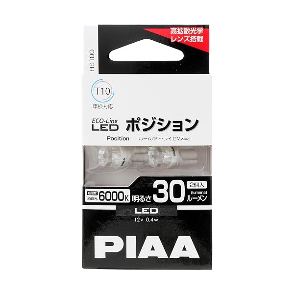 PIAA(ピア) 車用 ランプ&バルブ ポジション/ルーム/ドア/ライセンスプレート用 LEDバルブ T10 6000K 30lm ECO-Lineシリーズ_車検対応 2個入 12V/0.4W 高拡散光学レンズ HS100ブランドPIAA(...