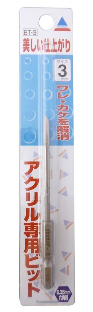 アクリサンデー(Acrysunday) アクリル板専用ビット 六角軸 径3mm 長さ90mm BT-3ブランドアクリサンデー(Acrysunday)色モデルBT-3商品説明【商品概要】長さ:90mm軸:六角軸軸径:3mm材質:普通鋼表面処理...