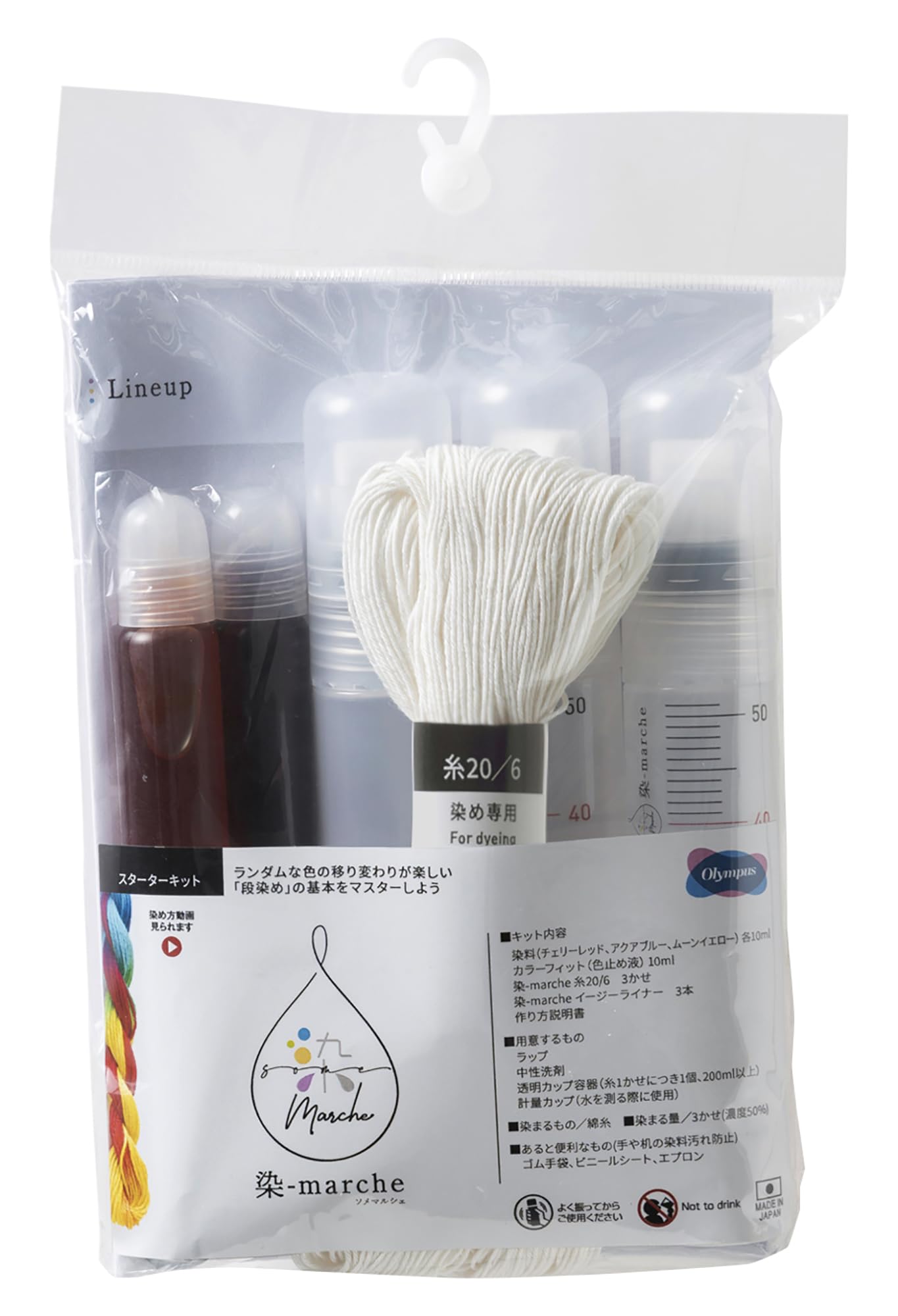 オリムパス 糸染めキット 染マルシェ (染-marche) スターターキット (液体染料・色止め液・糸染め用糸・イージーライナー・作り方説明書入り) MS1ブランドOlympus色マルチカラーモデルMS1商品説明【商品概要】セット内容：液体...