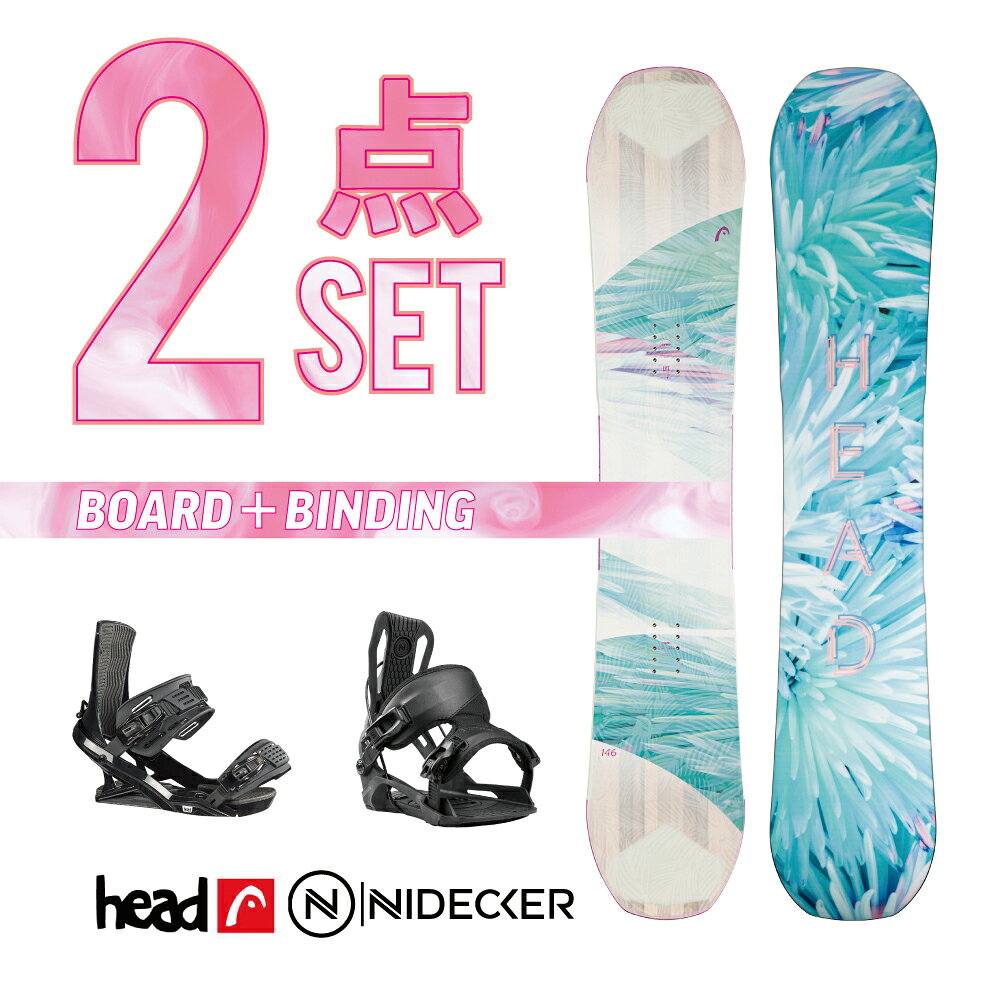 【送料無料】　大人気 head snowboards スノーボード 選べる2種類のバインディング&ブーツ！！ 【ボード】 head snowboards SHINE LYT Size：138cm / 142cm Shape：TWIN DIR...