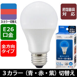 ※メーカー在庫限りのため完売の場合はご了承ください。 オーム電機 LED電球（E26/全方向270°/密閉形器具対応/青・赤・紫3カラー切替機能付/青スタート） ■品番：06-3430 ■JANコード： 4971275634305 ■型番：...