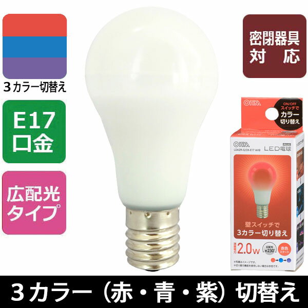 ※メーカー在庫限りのため完売の場合はご了承ください。 オーム電機 LED電球（E17/広配光230°/密閉形器具対応/青・赤・紫3カラー切替機能付/赤スタート） ■品番： 06-3445 ■JANコード： 4971275634459 ■型番...