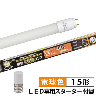 ※メーカー在庫限りのため完売の場合はご了承ください オーム電機 直管形LEDランプ（15形/940lm/電球色） ■品番：06-3534 ■型番：LDF15SS・L/8/9-U ■JANコード： 4971275635340 【特　徴】 ●電...