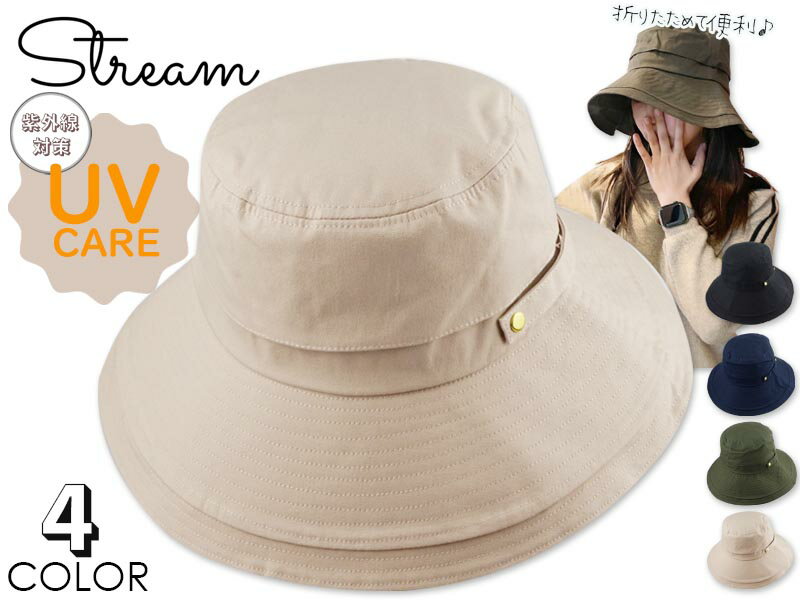 つばの長さ10cm。すっぽり被れば紫外線対策に。小さく折り畳めて持ち歩きも便利♪前後はベンチレーション（メッシュ）構造なので 内部の蒸れ等を軽減して快適に！取り外し可能なドローコード付き。 メール便送料無料となります。商品は折り畳んでの発送...